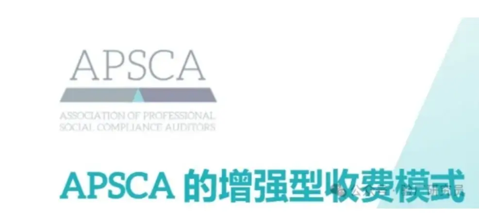 APSCA会员费一览表 - CSR Wiki